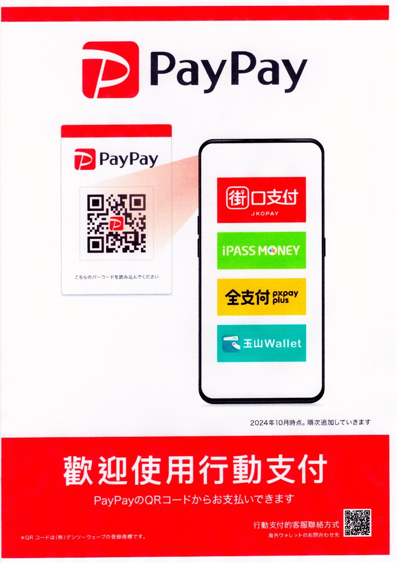 PayPay ( HIVEX ) iPASSMONEY 決済サービスが レストランカフェスイートでご利用頂ける様になりました: RestaurantCafeSweet 炎のハンバーグ